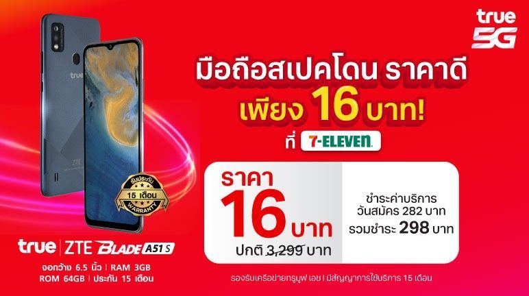 ทรู คอร์ปอเรชั่น ผู้นำดิจิทัลไลฟ์สไตล์ครบวงจร | True Corporation