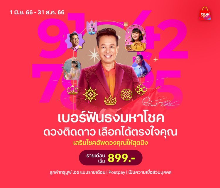 True - No.1 Best Mobile Network. Leader of Convergence Lifestyle