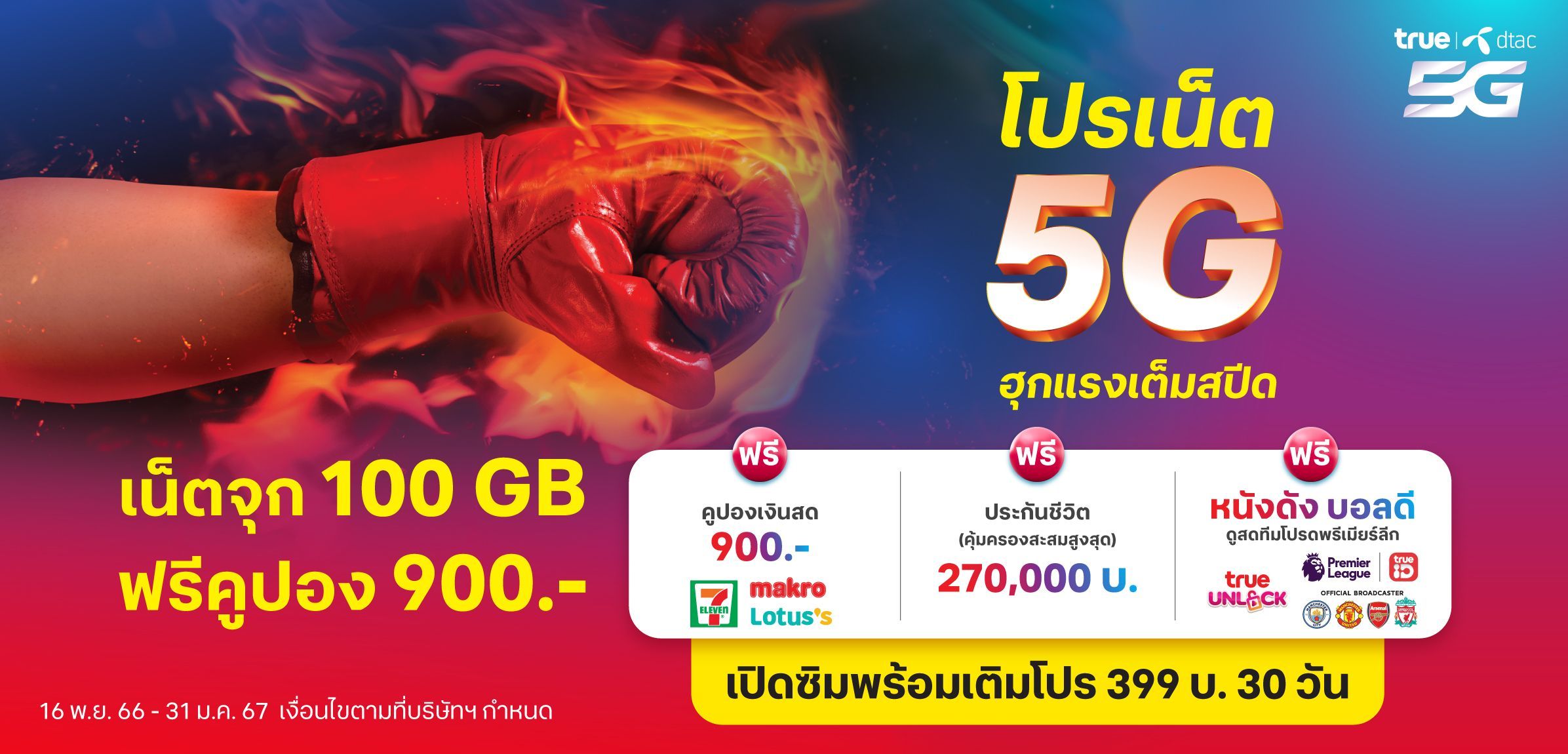 รวมข่าวสารโปรโมชั่นและกิจกรรมลุ้นรางวัลจากทรูมูฟ เอช |TrueMove H