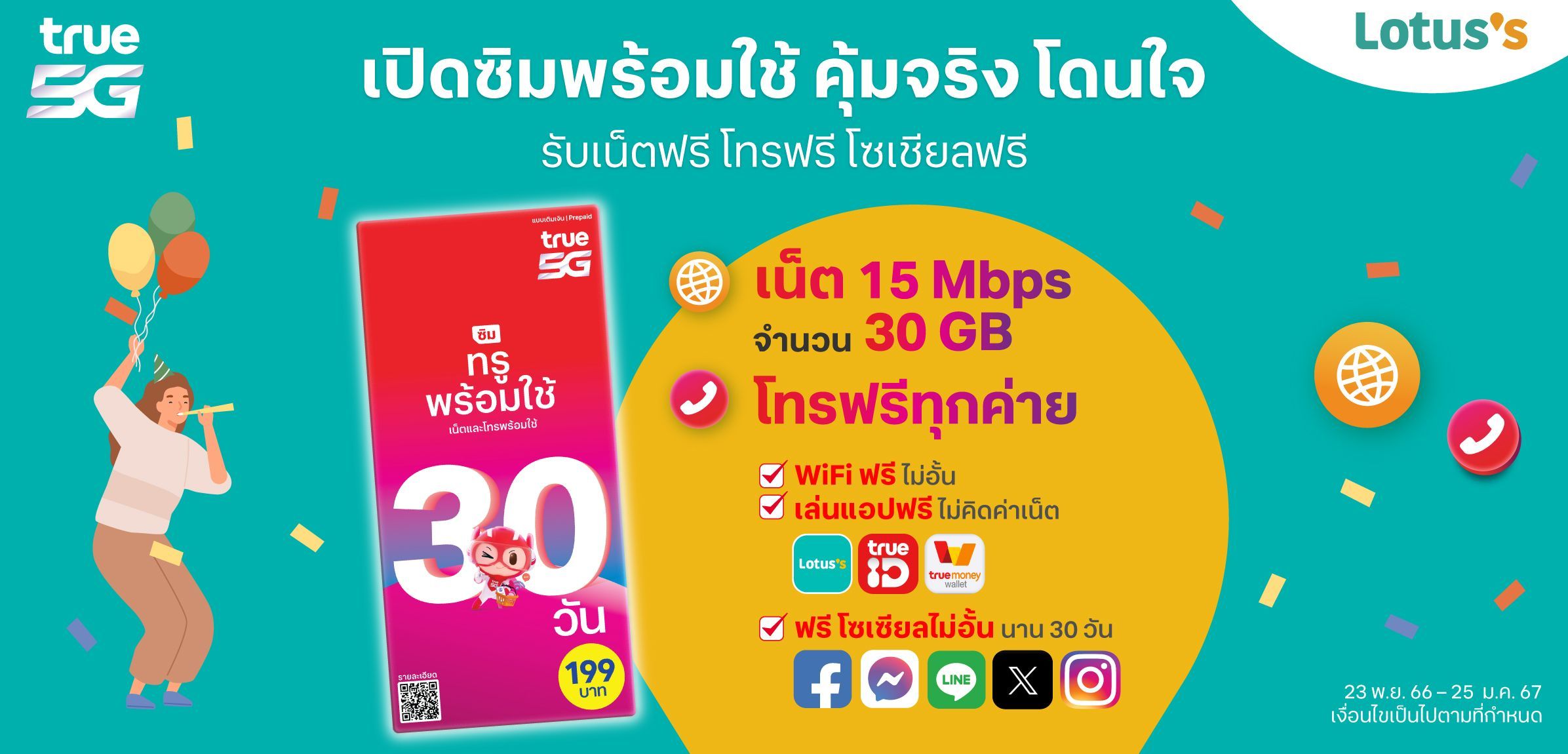 รวมข่าวสารโปรโมชั่นและกิจกรรมลุ้นรางวัลจากทรูมูฟ เอช |TrueMove H