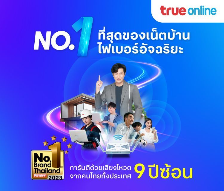 High Speed Home Internet – True Online