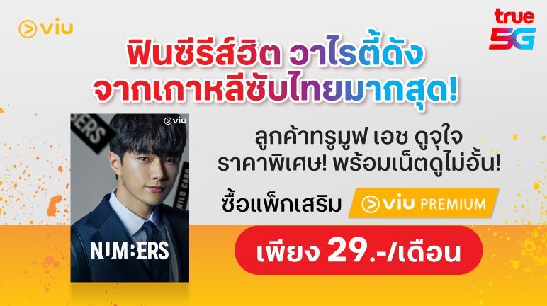 ทรู คอร์ปอเรชั่น ผู้นำดิจิทัลไลฟ์สไตล์ครบวงจร | True Corporation