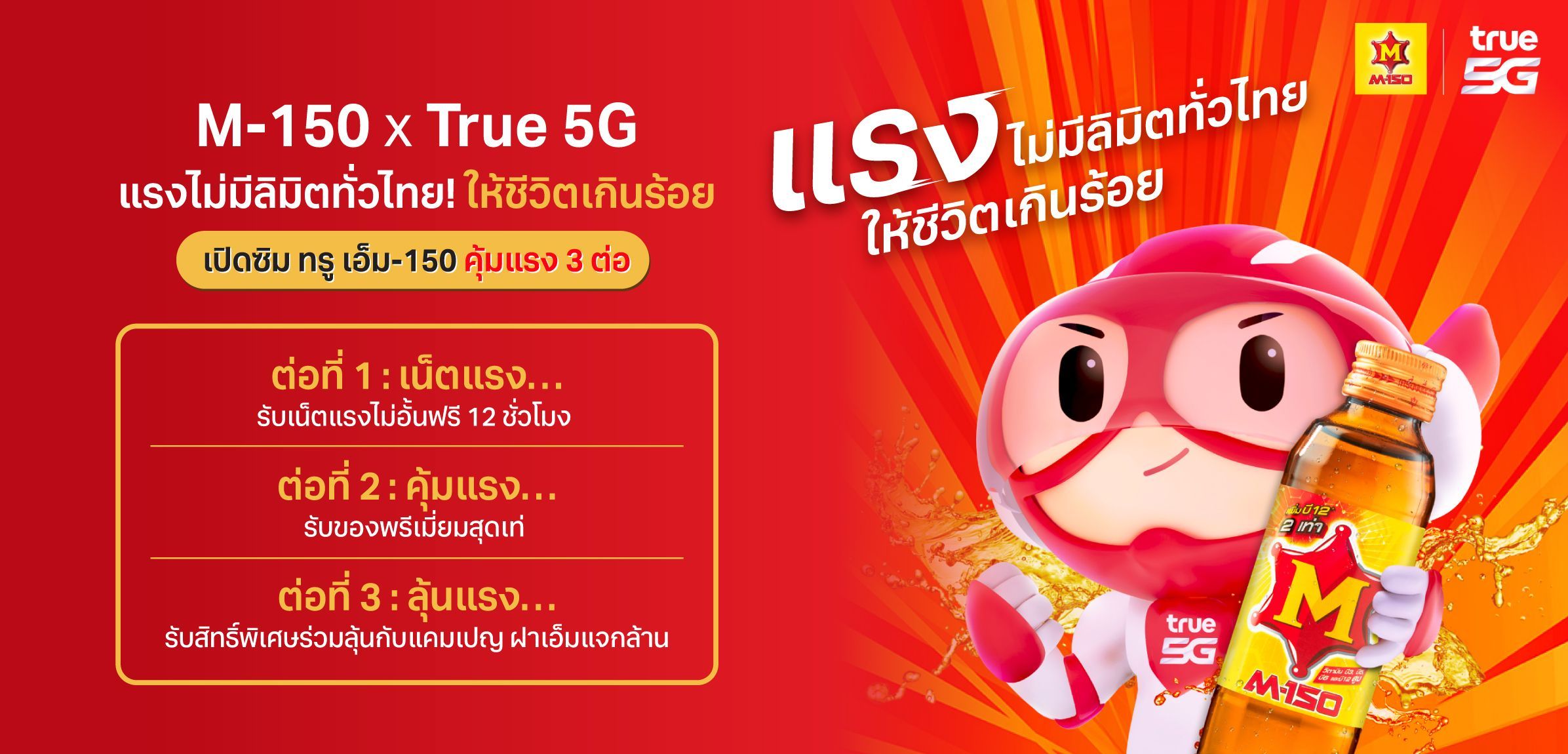 รวมข่าวสารโปรโมชั่นและกิจกรรมลุ้นรางวัลจากทรูมูฟ เอช |TrueMove H