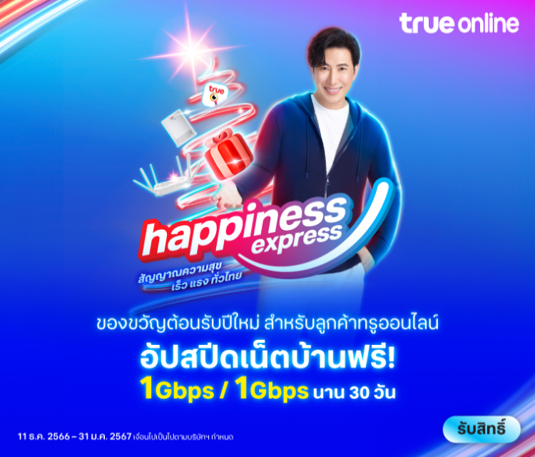 โปรโมชั่นเน็ตบ้าน เริ่มต้นเพียง 599 บาท จากทรูออนไลน์ | TrueOnline