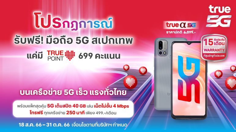 รวมข่าวสารโปรโมชั่นและกิจกรรมลุ้นรางวัลจากทรูมูฟ เอช |TrueMove H