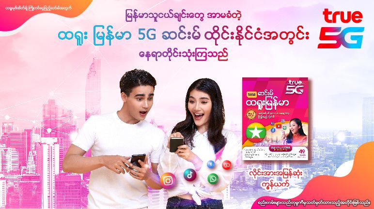 รวมข่าวสารโปรโมชั่นและกิจกรรมลุ้นรางวัลจากทรูมูฟ เอช |TrueMove H