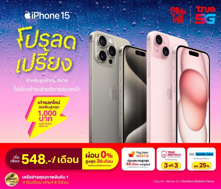 ทรู คอร์ปอเรชั่น ผู้นำดิจิทัลไลฟ์สไตล์ครบวงจร | True Corporation