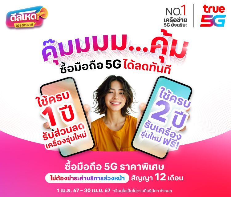 ทรู คอร์ปอเรชั่น ผู้นำดิจิทัลไลฟ์สไตล์ครบวงจร | True Corporation