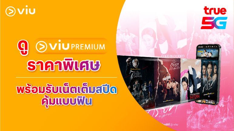 รวมข่าวสารโปรโมชั่นและกิจกรรมลุ้นรางวัลจากทรูมูฟ เอช |TrueMove H