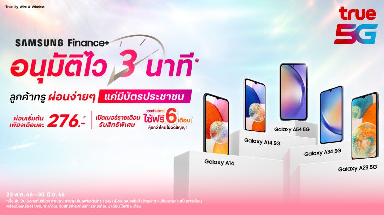 ทรู คอร์ปอเรชั่น ผู้นำดิจิทัลไลฟ์สไตล์ครบวงจร | True Corporation
