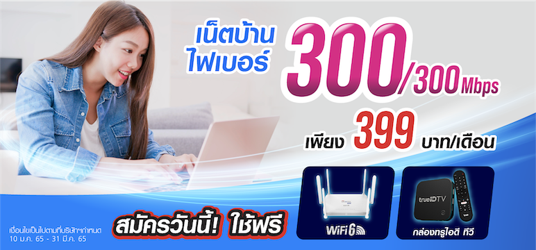 High Speed Home Internet – True Online